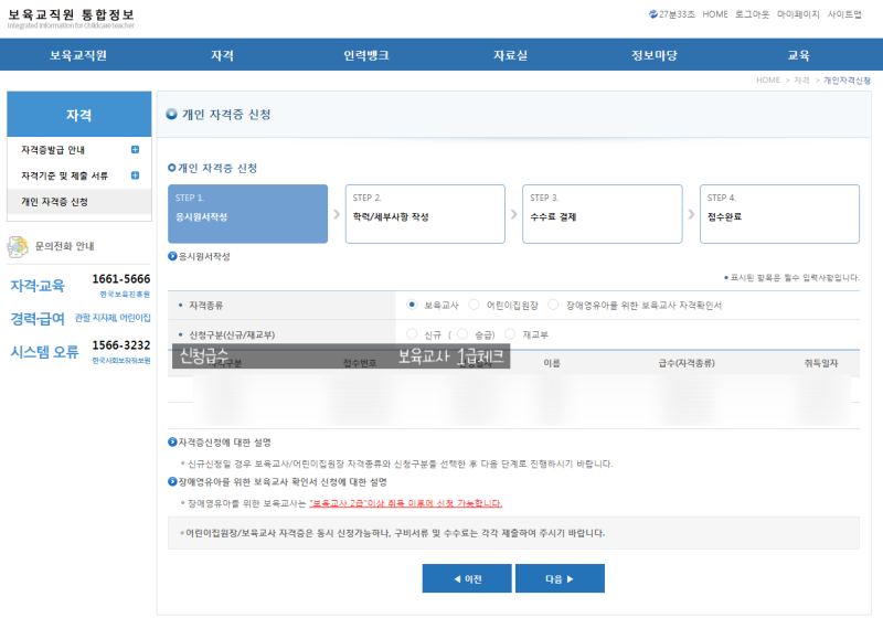 보육교사 1급 승급교육 자격증 발급 신청과정 네이버 블로그