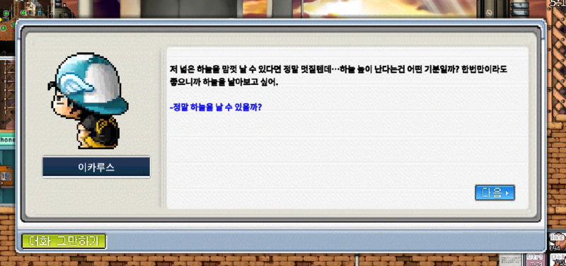 메이플스토리 아르테일 이카루스의 망토 퀘스트 공략 아르테일 퀘스트 네이버 블로그