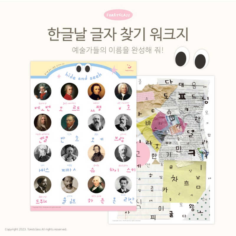 [무료나눔] 한글날 글자 찾기 워크지 : 네이버 블로그