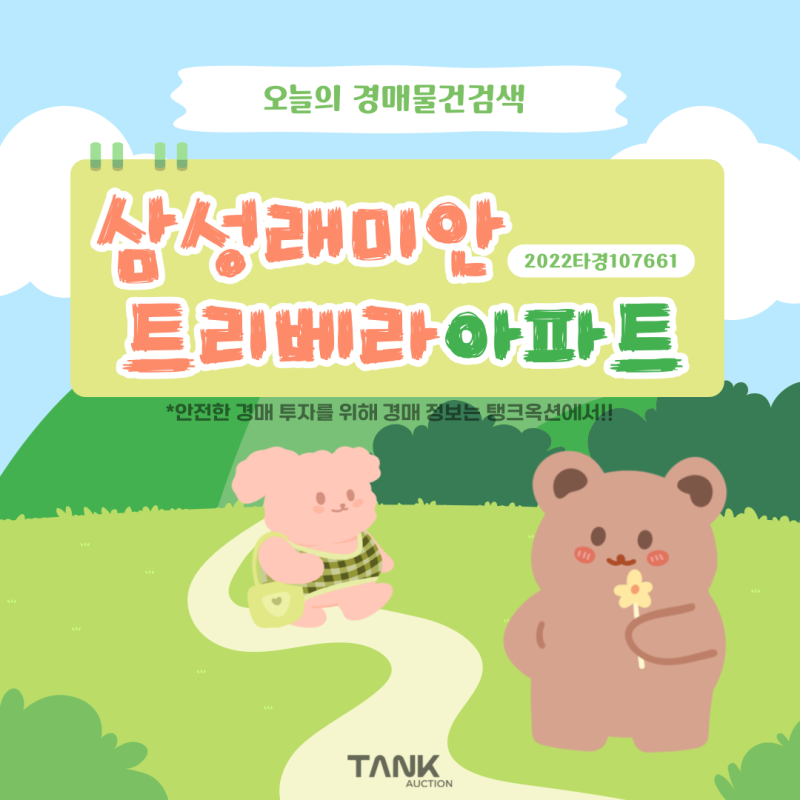 서울 강북구 미아동 삼성래미안트리베라 25평 2022타경107661 네이버 블로그