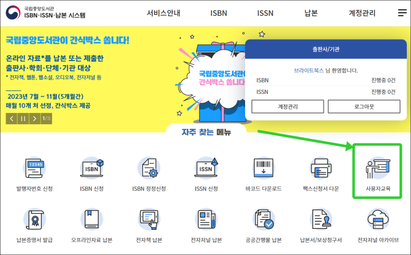 1인출판사 독립서점 창업 Isbn 발급받는 가장 쉬운 방법 네이버 블로그