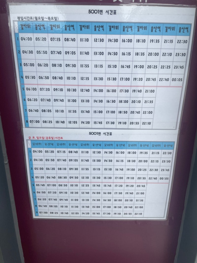 울산역ktx역 시내버스 및 리무진버스 노선도 시간표 네이버 블로그
