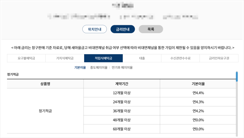 Mg 새마을금고 정기적금 자유적금 금리 49 최대 이자 가능 네이버 블로그