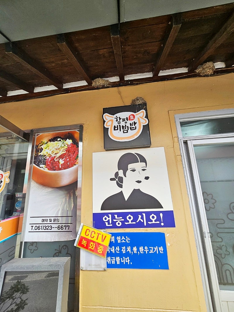 함평맛집 함평육회비빔밥 맛집 화랑식당 내돈내산 솔직후기 네이버 블로그