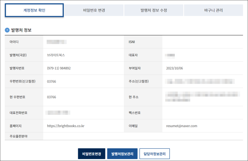 1인출판사 독립서점 창업 Isbn 발급받는 가장 쉬운 방법 네이버 블로그