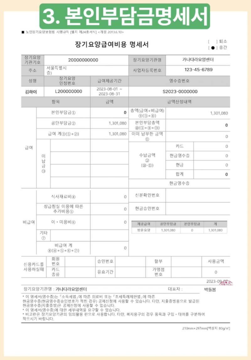 재가방문요양센터 일정표 급여제공기록지 본인부담금 명세서 쉽게 발송하고 관리하는 방법 네이버 블로그