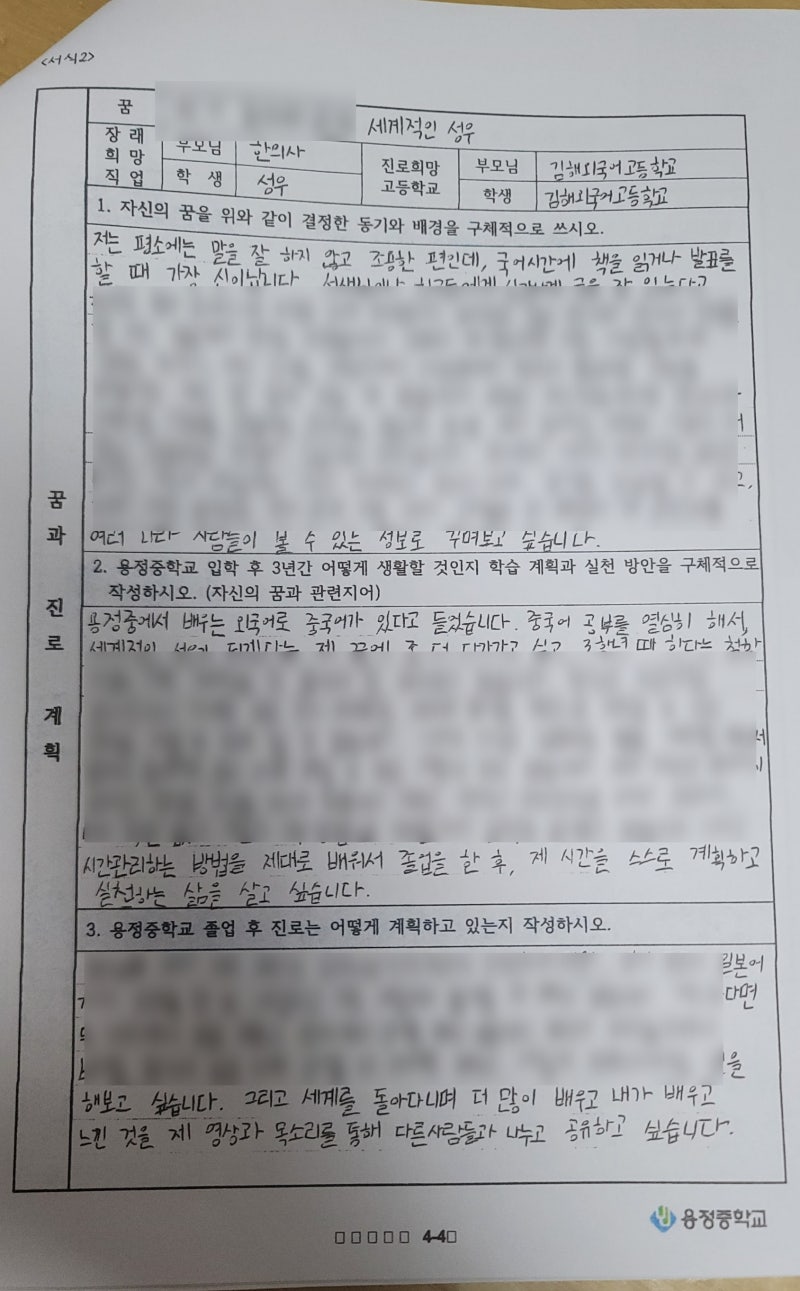 용정중 1단계 서류전형 합격자 발표 2단계 면접 준비 예상 질문 용정중 경쟁률 사립중 경쟁률 네이버 블로그