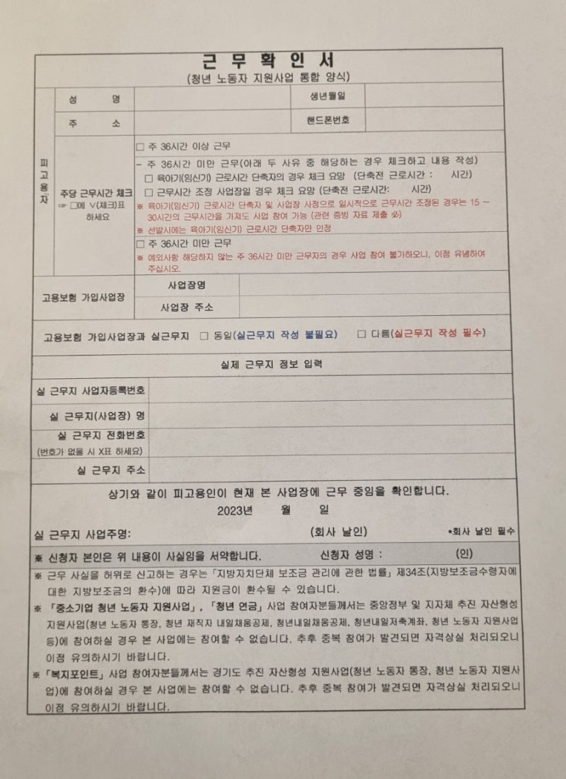 청년 복지포인트 자격유지 신청 방법 필요서류 주민등록초본 근무확인서 4대보험가입내역확인서 네이버 블로그