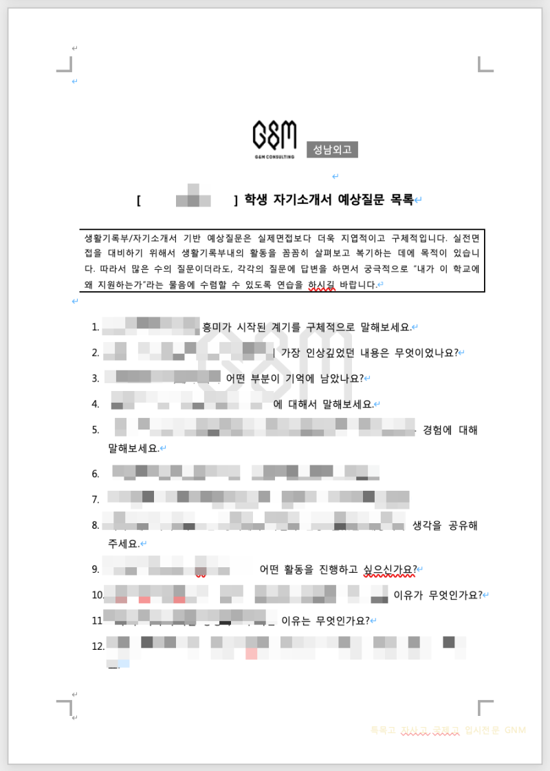 특목고자사고 면접 공통문항 기출문제 및 답변법동탄국제고 성남외고 등 네이버 블로그