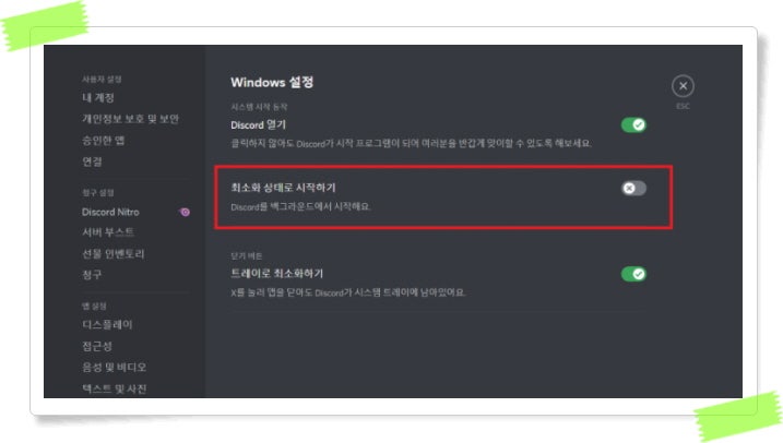 디스코드 자동실행 켜고 끄는 방법 네이버 블로그