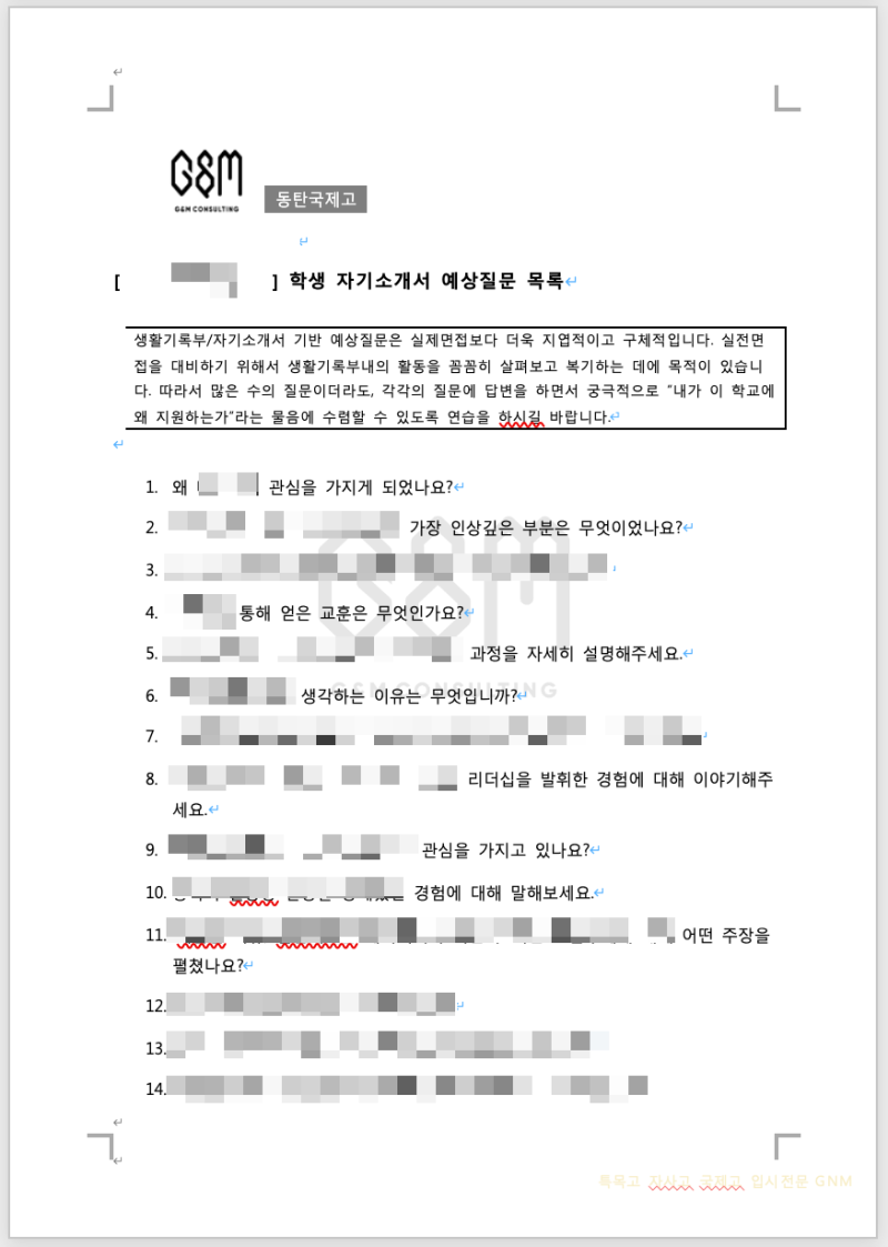 특목고자사고 면접 공통문항 기출문제 및 답변법동탄국제고 성남외고 등 네이버 블로그