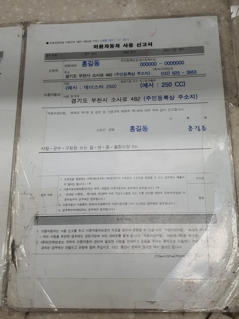 중고 오토바이 구매 후 등록and번호판 발급방법 상세정리서류준비 비용 취득세 등 네이버 블로그
