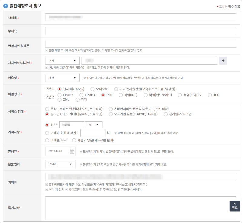1인출판사 독립서점 창업 Isbn 발급받는 가장 쉬운 방법 네이버 블로그