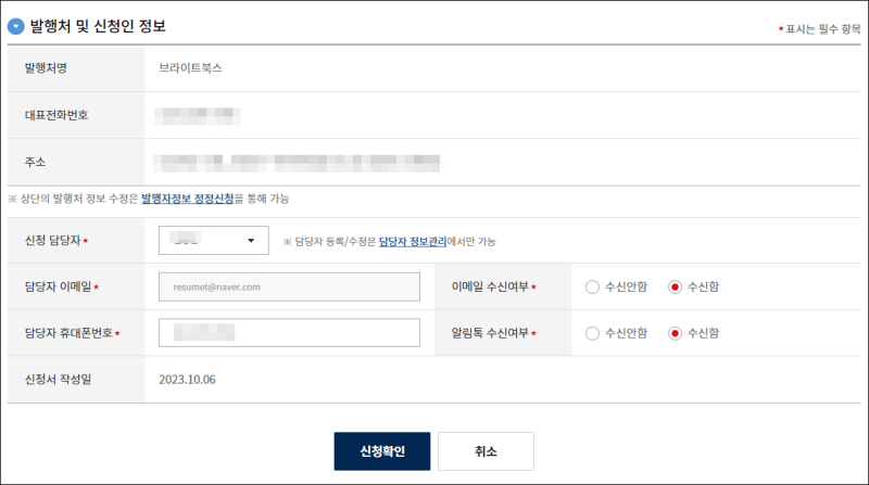 1인출판사 독립서점 창업 Isbn 발급받는 가장 쉬운 방법 네이버 블로그