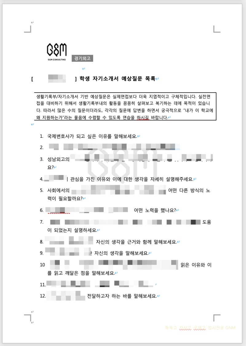 특목고자사고 면접 공통문항 기출문제 및 답변법동탄국제고 성남외고 등 네이버 블로그