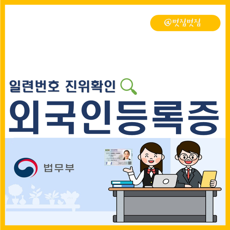 외국인등록증 일련번호 진위확인 서비스 네이버 블로그