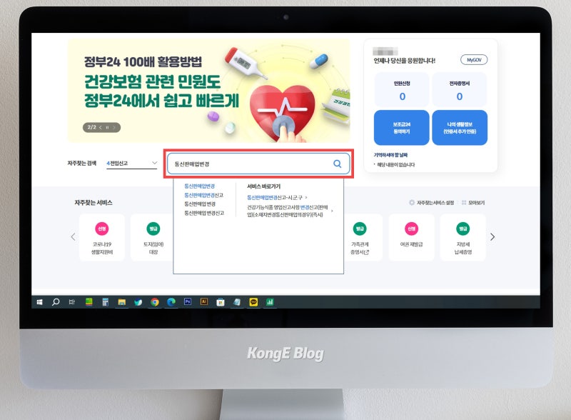 통신판매업 신고증 주소 변경 및 재발급 출력 방법 네이버 블로그