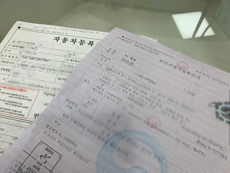 중고차 직거래 명의이전 방법feat필요서류 진행순서 차량등록사업소 네이버 블로그