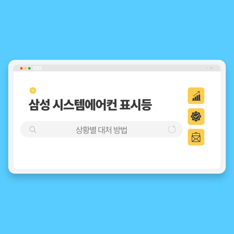 삼성 시스템에어컨 표시등 램프 네이버 블로그