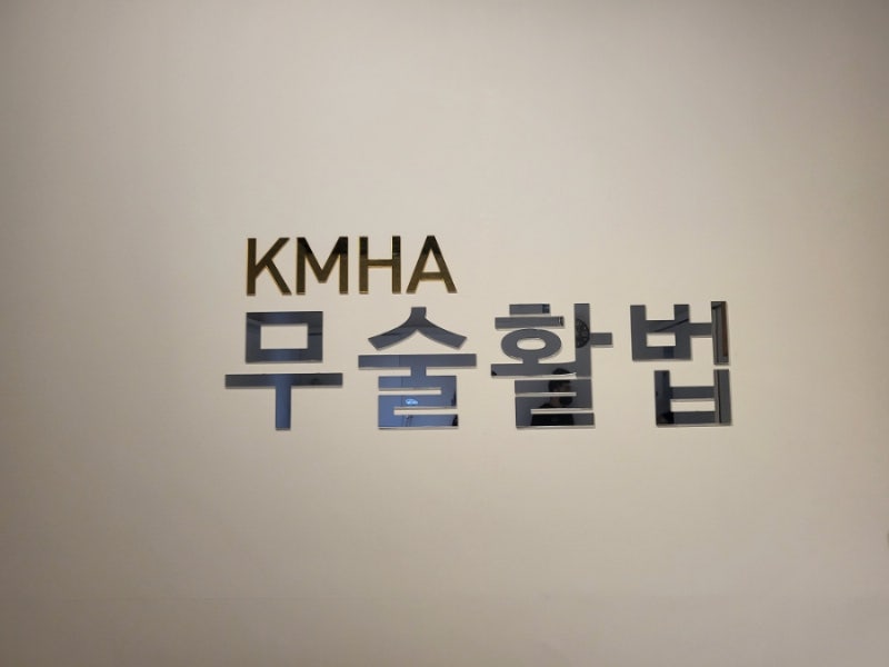 부산체형교정과 함께 통증관리전문으로 하는 한국무술활법연구회 : 네이버 블로그