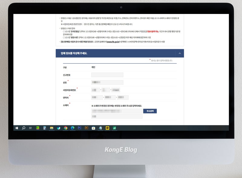 통신판매업 신고증 주소 변경 및 재발급 출력 방법 네이버 블로그