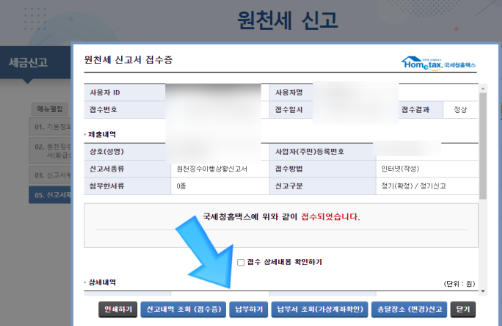 원천세 신고방법 총정리 1탄 33 원천세 홈택스 셀프 신고방법 네이버 블로그