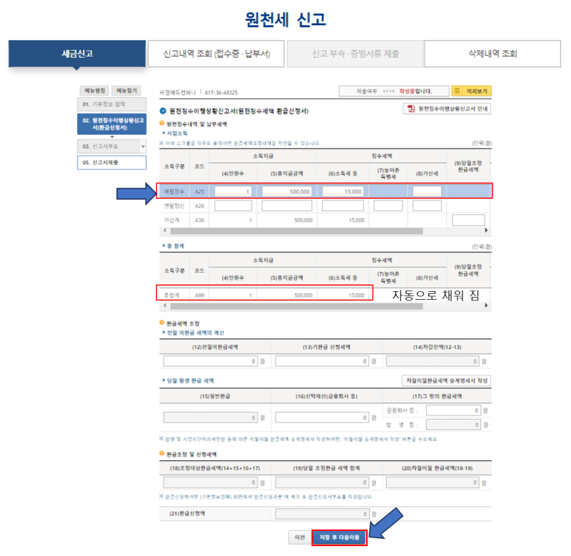원천세 신고방법 총정리 1탄 33 원천세 홈택스 셀프 신고방법 네이버 블로그