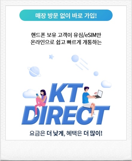 KT 유심에서 esim 으로 기기변경 완료하기 : 네이버 블로그