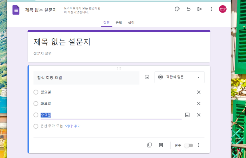 구글 구글폼 스프레드시트 설문지 만들기 및 엑셀 결과 확인까지 네이버 블로그