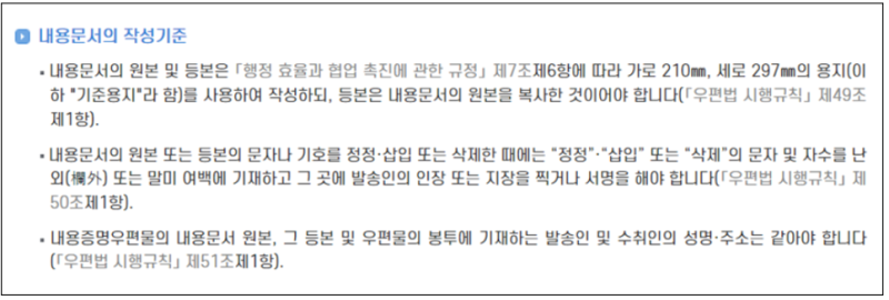 우체국 내용증명 보내는법 뜻 비용 효력 반송 인터넷으로도 가능 네이버 블로그