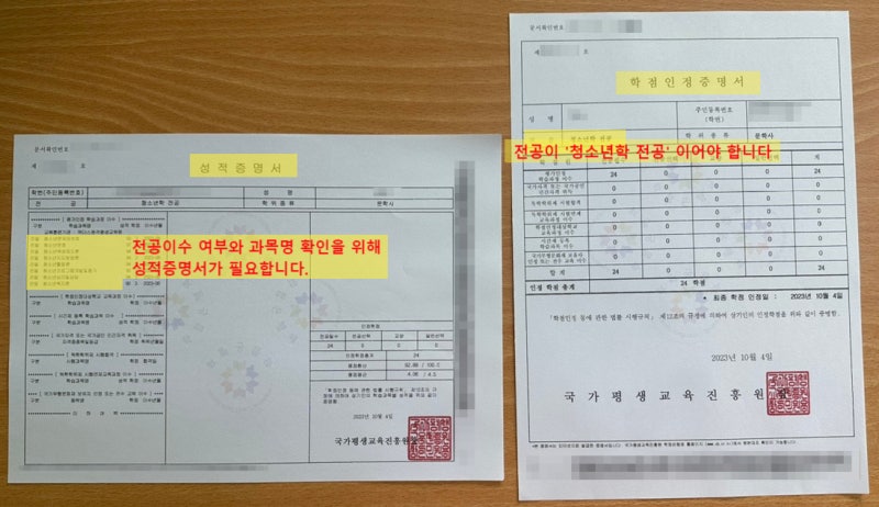 청소년지도사 2급 취득기4 필기면제 서류신청 방법 필기면제 승인 확인 방법 네이버 블로그