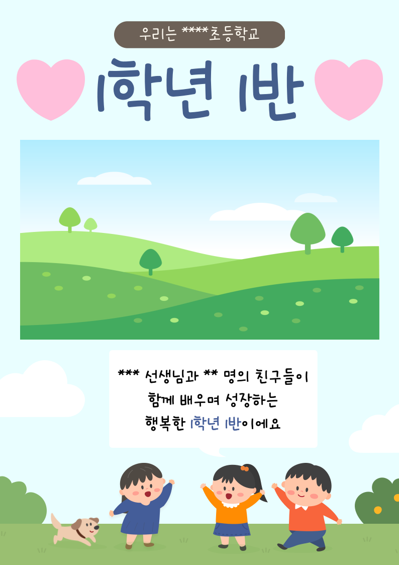 유치원초등학교 학급 안내판학급 게시판 파일 공유 네이버 블로그