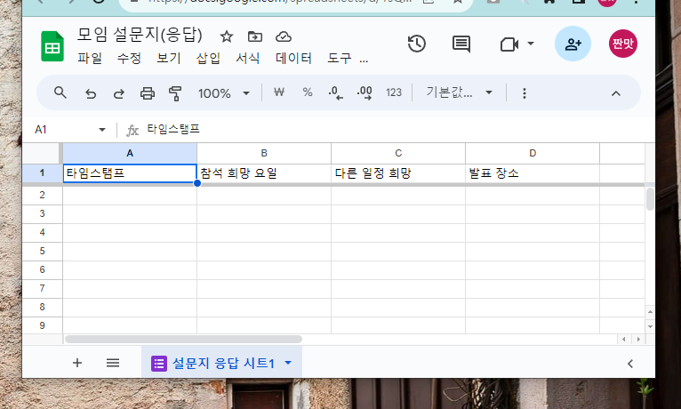 구글 구글폼 스프레드시트 설문지 만들기 및 엑셀 결과 확인까지 네이버 블로그