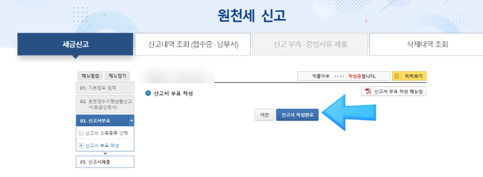 원천세 신고방법 총정리 1탄 33 원천세 홈택스 셀프 신고방법 네이버 블로그