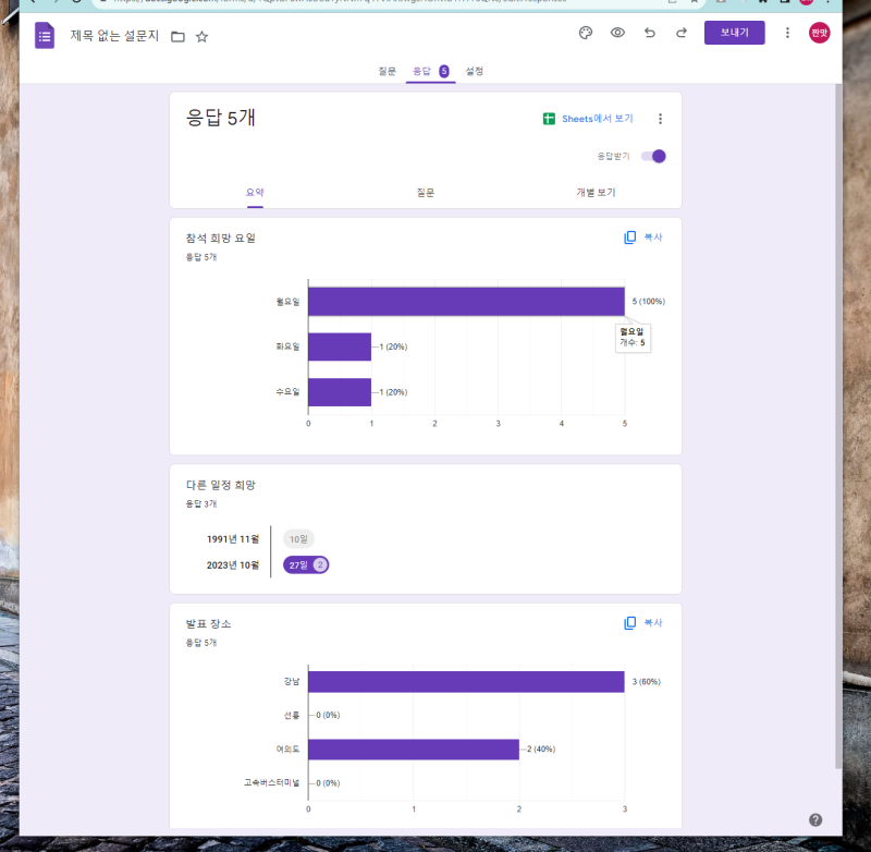 구글 구글폼 스프레드시트 설문지 만들기 및 엑셀 결과 확인까지 네이버 블로그