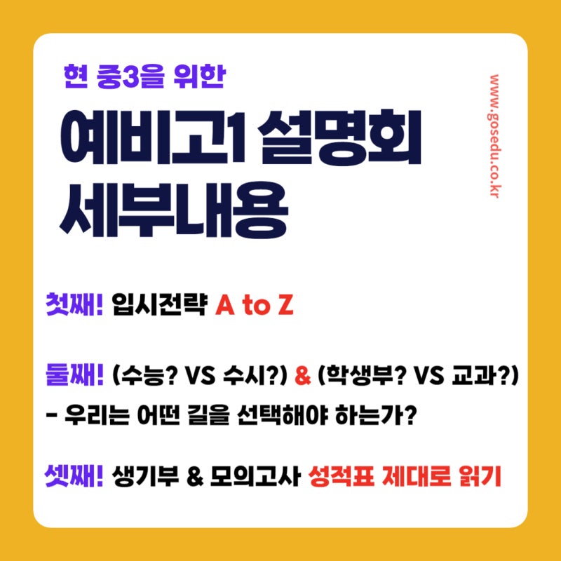 구리국어학원 구리고스 예비고1현 중3 설명회 네이버 블로그