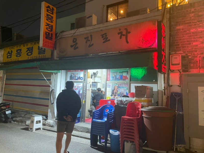 문래맛집 문래노포집 문래창작촌 찐맛집 문래현지인 맛집 나만알고싶은 은진포차 네이버 블로그