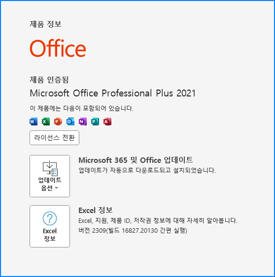 MS 오피스 설치 엔터프라이즈용 Microsoft 365 (121장) : 네이버 블로그