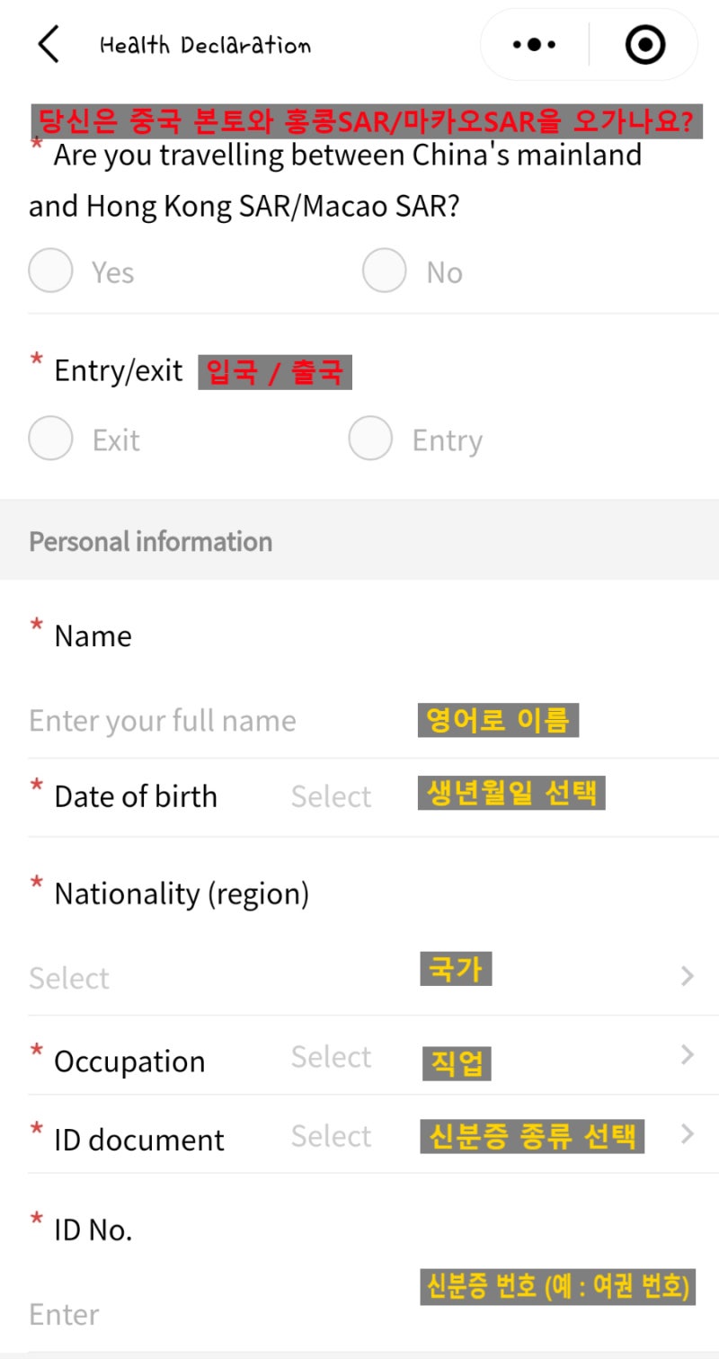 중국 QR 코드 건강신고서 쉽게 한번에 작성하기 (입국, 출국 모두) : 네이버 블로그