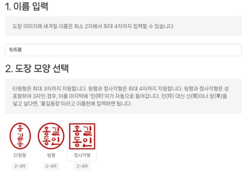인터넷 도장 만들기 사이트 온라인 투명 Png 이미지 무료 제작소 네이버 블로그