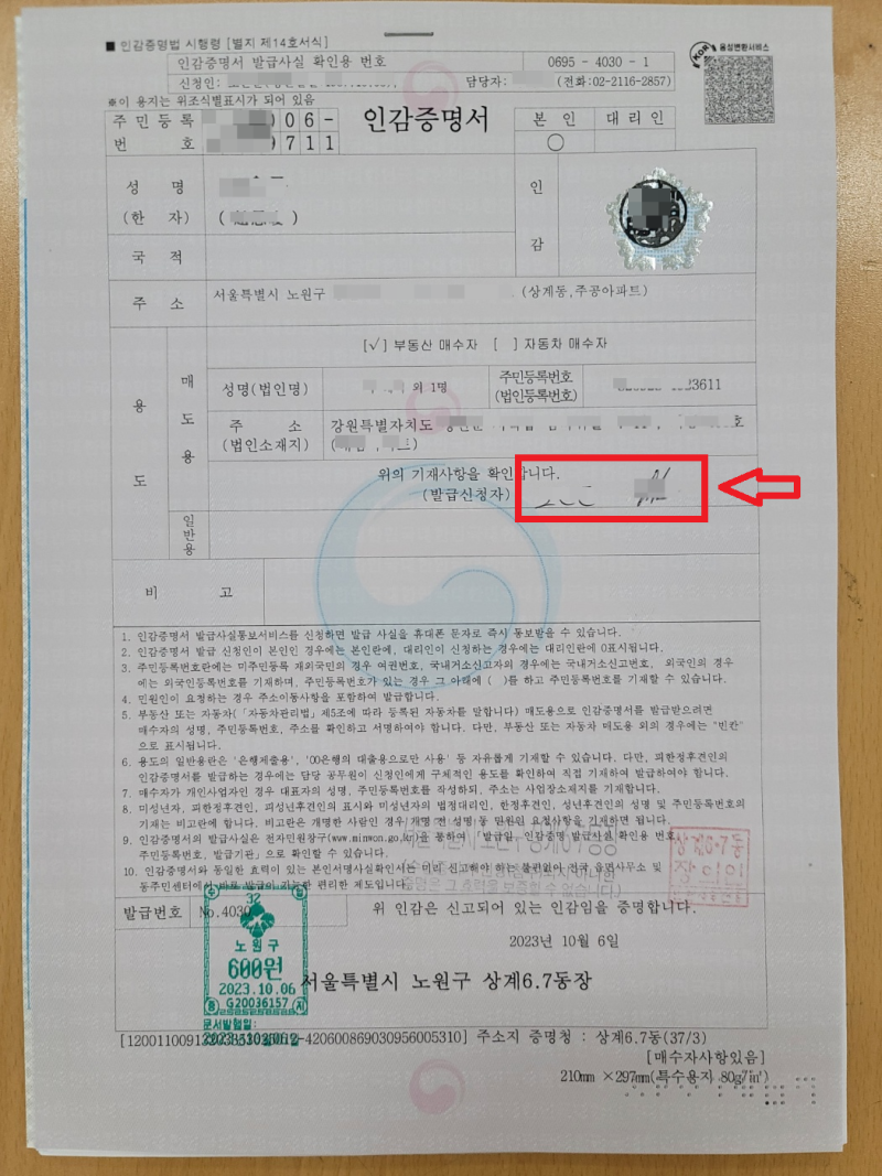 초보자도 할 수 있다 쉬운 셀프등기공동명의 1편 매도인 준비 서류 매도용 인감증명서 주민등록초본 인감도장 등기필정보
