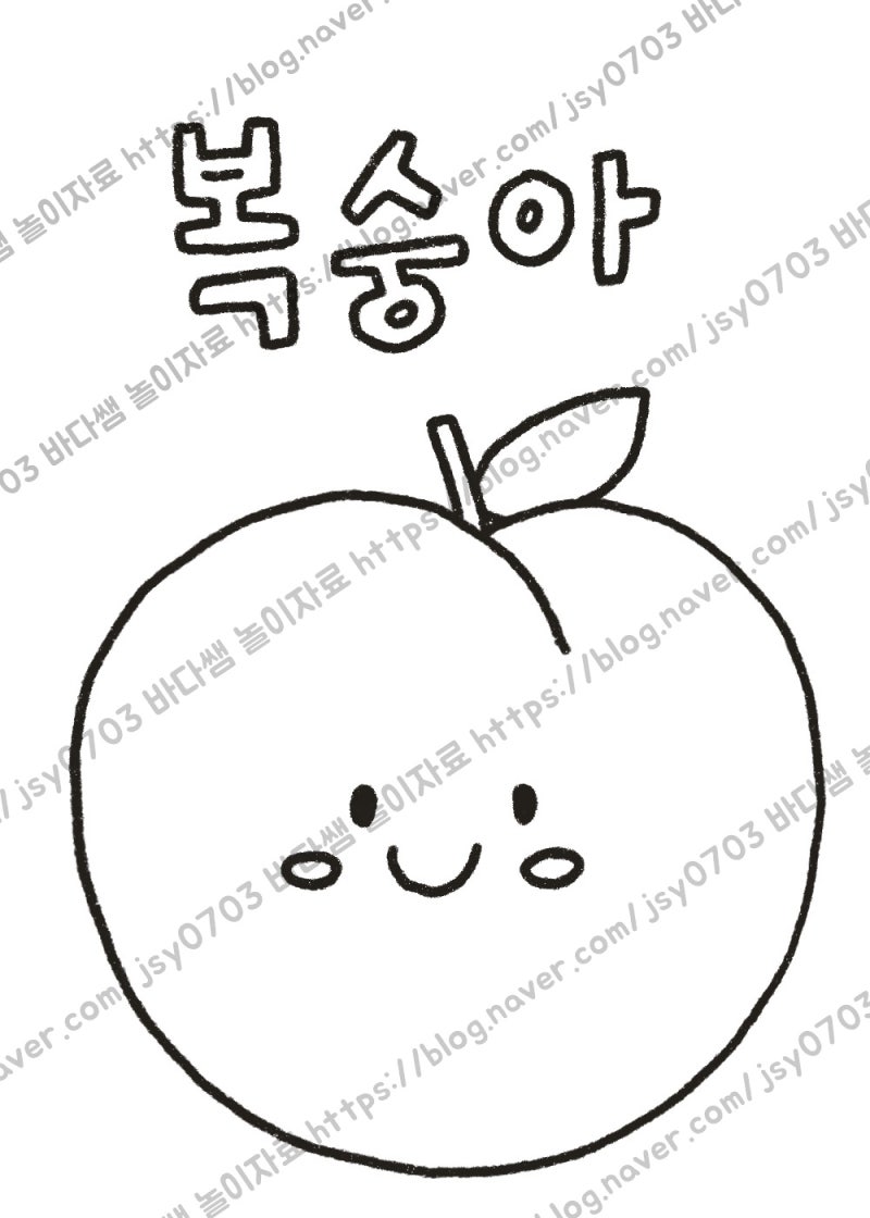 무료 바다쌤 놀이 과일 놀이 자료 무료 공유 과일 색칠 도안 과일 카드 과일 단어 카드 색깔 놀이 모양놀이
