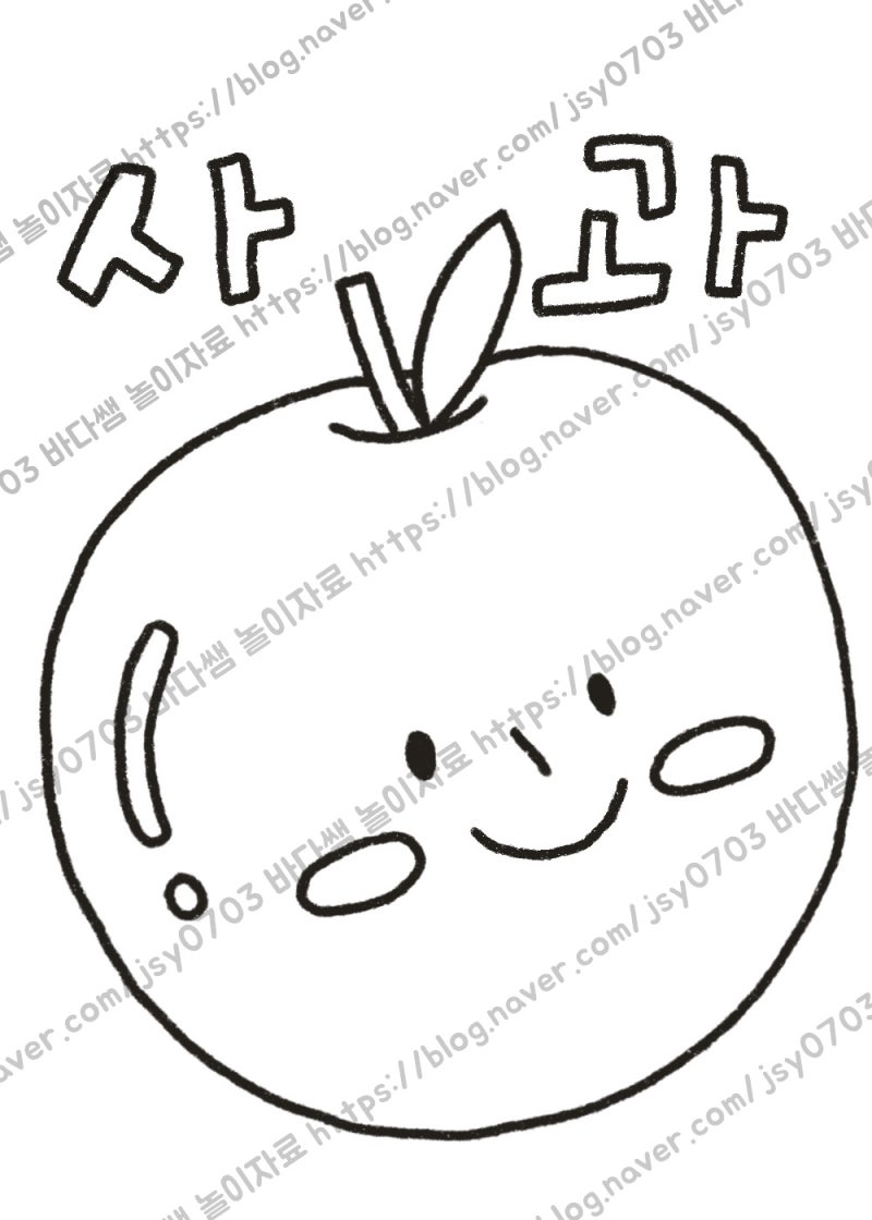 무료 바다쌤 놀이 과일 놀이 자료 무료 공유 과일 색칠 도안 과일 카드 과일 단어 카드 색깔 놀이 모양놀이