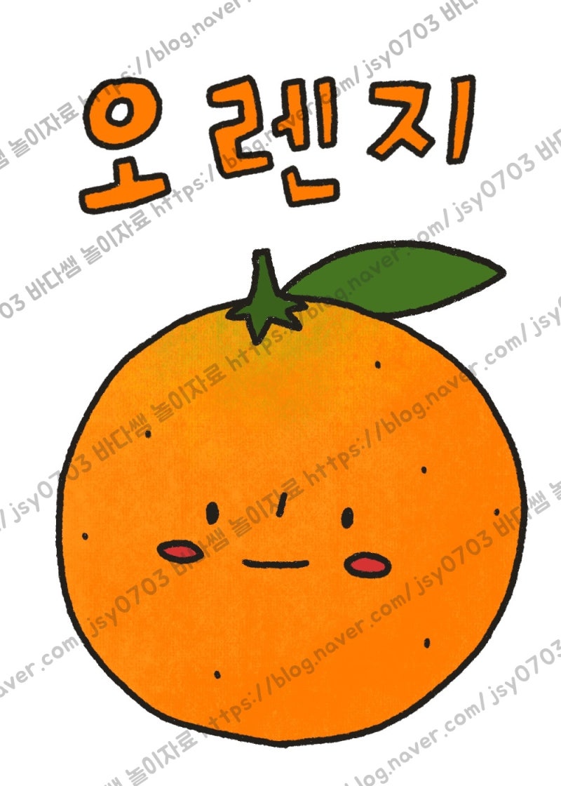 무료 바다쌤 놀이 과일 놀이 자료 무료 공유 과일 색칠 도안 과일 카드 과일 단어 카드 색깔 놀이 모양놀이