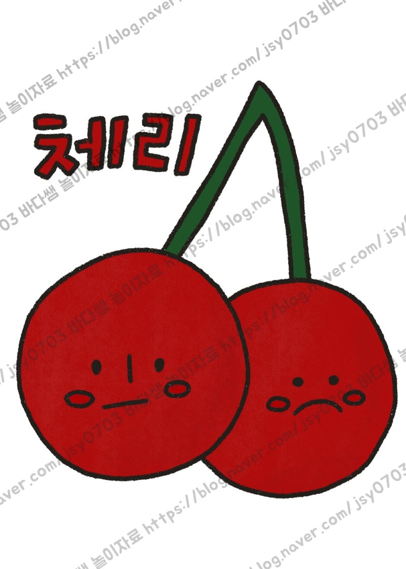 무료 바다쌤 놀이 과일 놀이 자료 무료 공유 과일 색칠 도안 과일 카드 과일 단어 카드 색깔 놀이 모양놀이