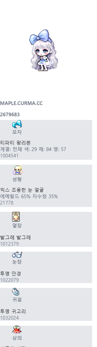 메이플 컬러링프리즘 코디 시뮬레이션 해보기 네이버 블로그