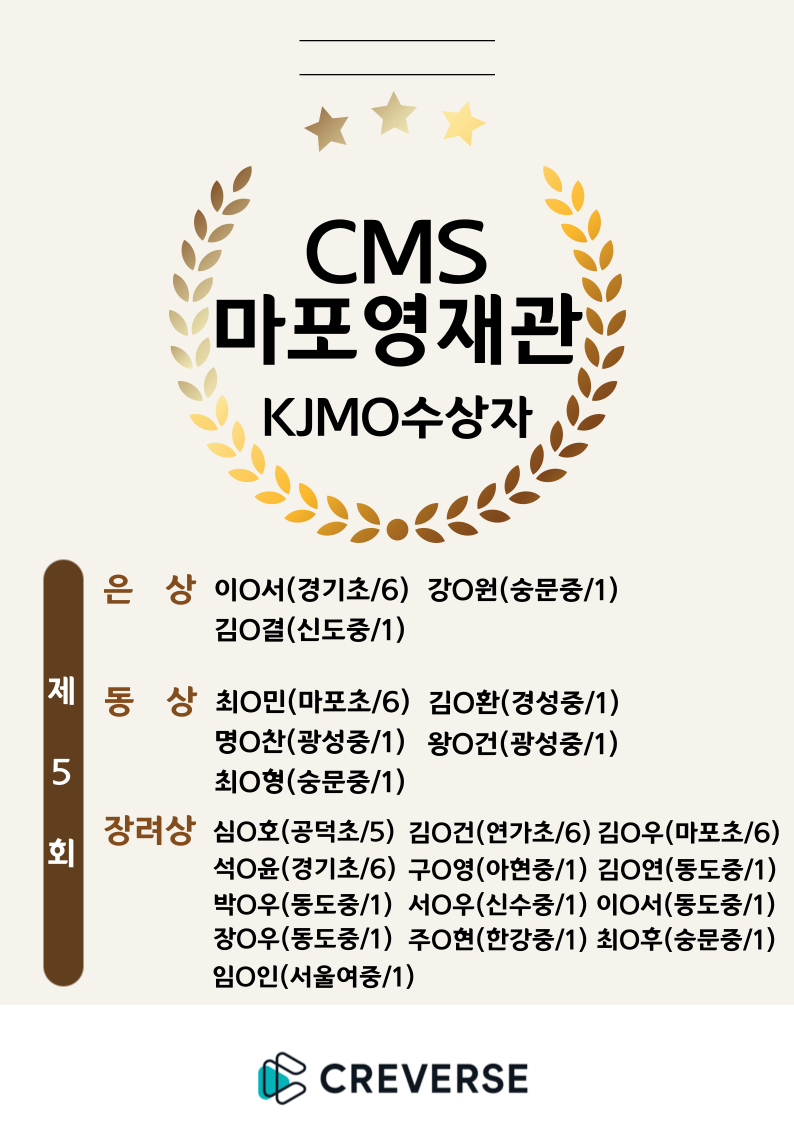 CMS마포영재관 2023년 KJMO 실적안내 : 네이버 블로그