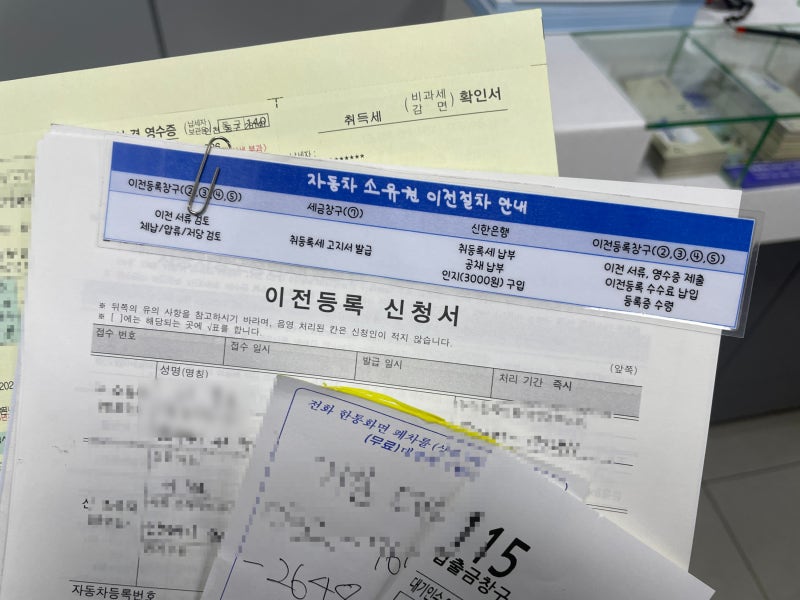 중고차 직거래 명의이전 방법feat필요서류 진행순서 차량등록사업소 네이버 블로그