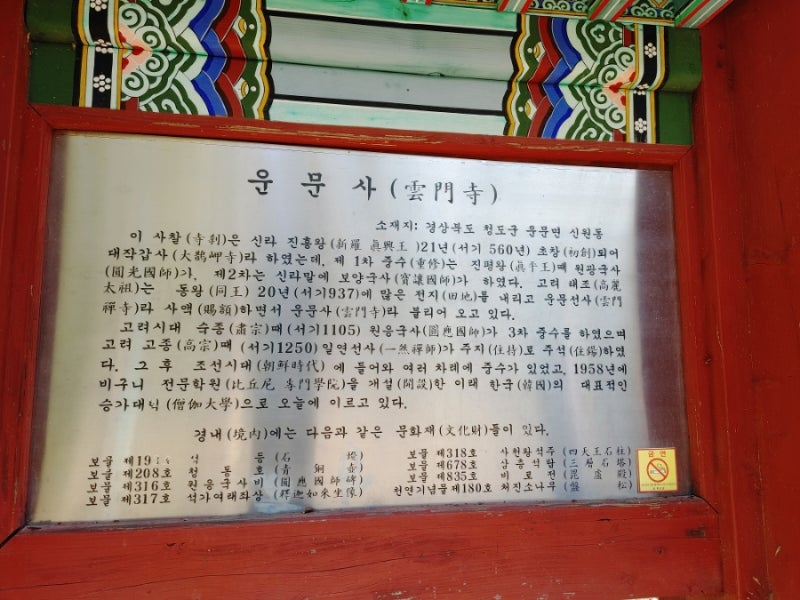 청도 운문사 사리암 산책 가볼만한 곳 주차장 추억의 장소 네이버 블로그