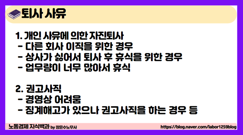 사직서퇴직사유작성방법 퇴사 통보 기간 및 주의사항은 네이버 블로그